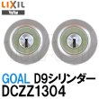 トステム,TOSTEM GOAL D9シリンダーセット DCZZ1304