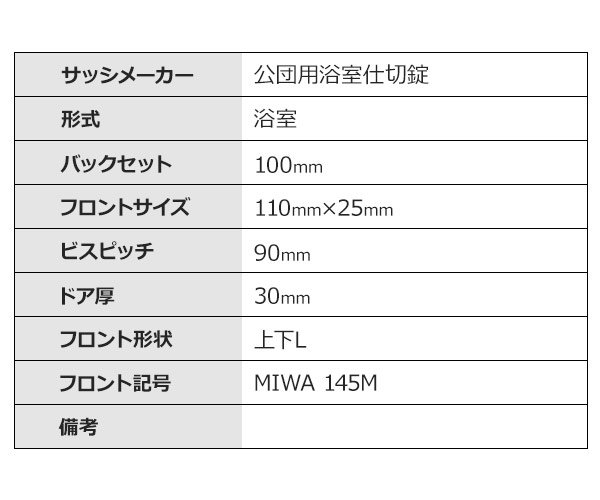 MIWA,美和ロック 公団用浴室錠 M-30