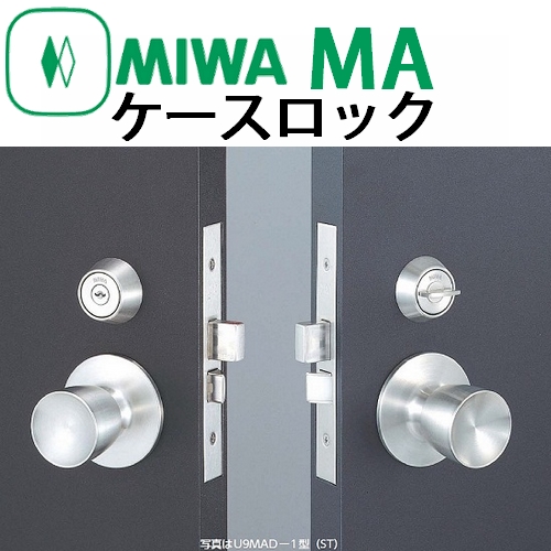 美和ロック,MIWA MAケースロック