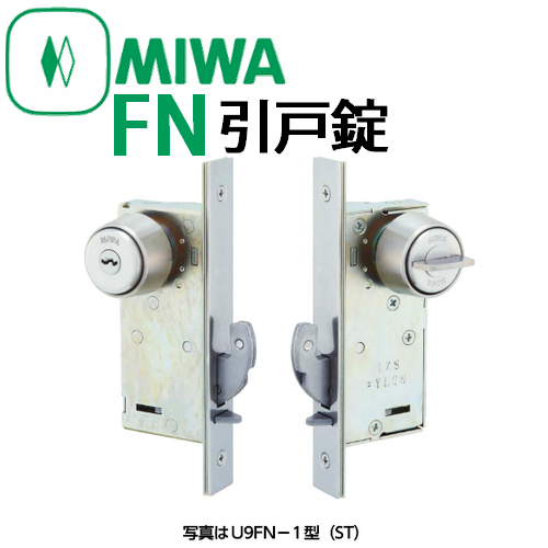 美和ロック,MIWA FN引戸錠