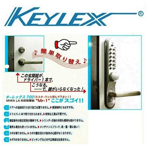 キーレックス700 Mr-I（シスタ-ワン）22277